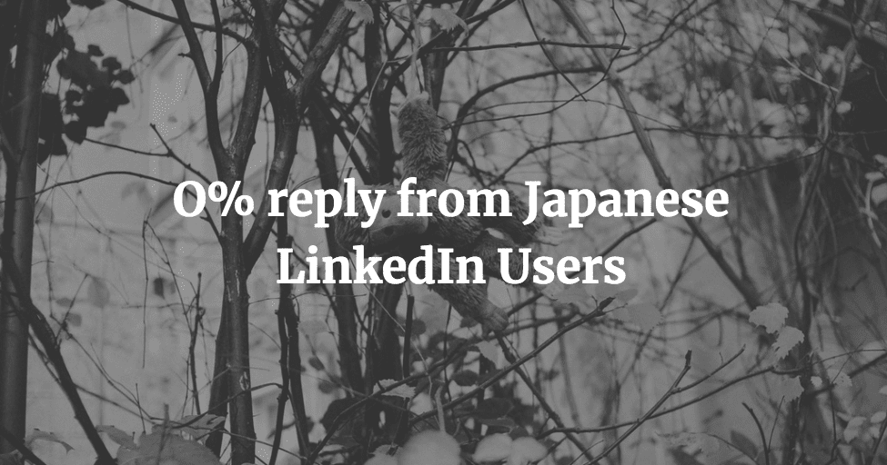 日本のLinkedIn ユーザーからのレスポンスは0%