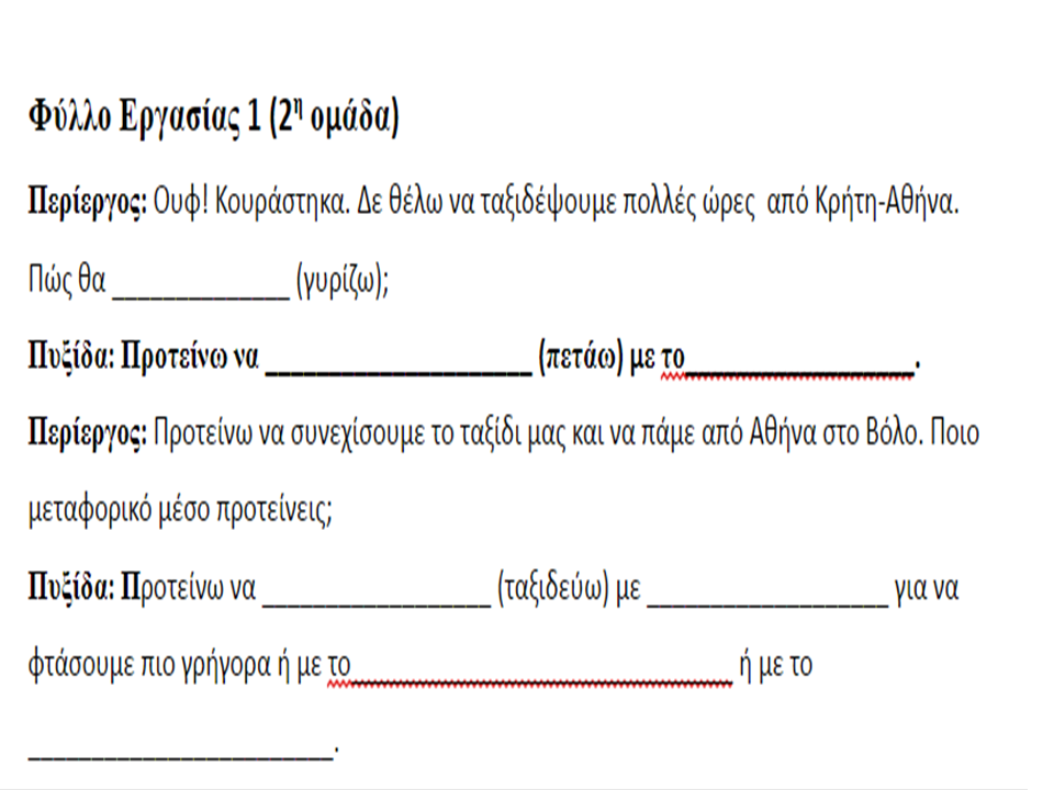 Η ΔΙΔΑΣΚΑΛΙΑ ΤΗΣ ΕΛΛΗΝΙΚΗΣ ΓΛΩΣΣΑΣ ΩΣ ΔΕΥΤΕΡΗ ΓΛΩΣΣΑ