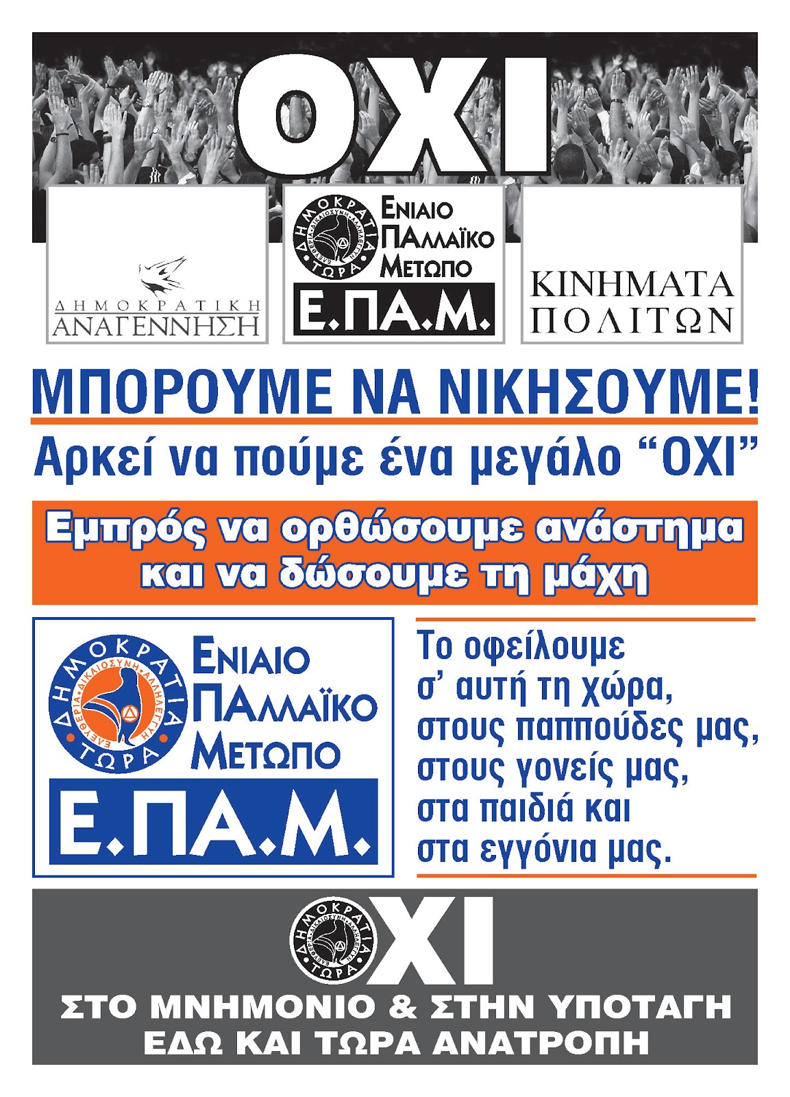 Ε.Πα.Μ. Μυκόνου