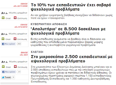 Νομικά Ανάλατα: Ανακριβές δημοσίευμα για τους εκπαιδευτικούς από το NEWSIT