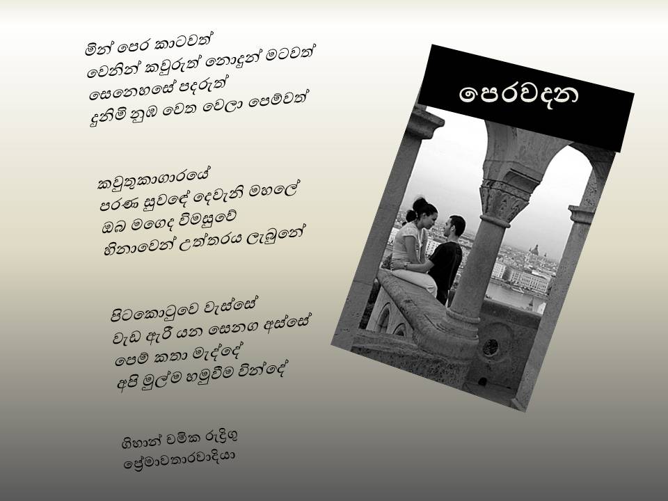 ප්‍රේමාවතාරවාදය