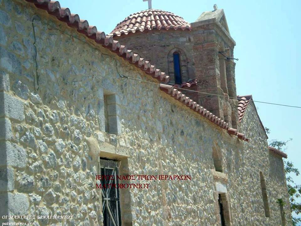 ΝΑΟΙ ΣΤΗ ΜΑΝΗ: ΓΥΘΕΙΟ (ΤΡΙΩΝ ΙΕΡΑΡΧΩΝ)
