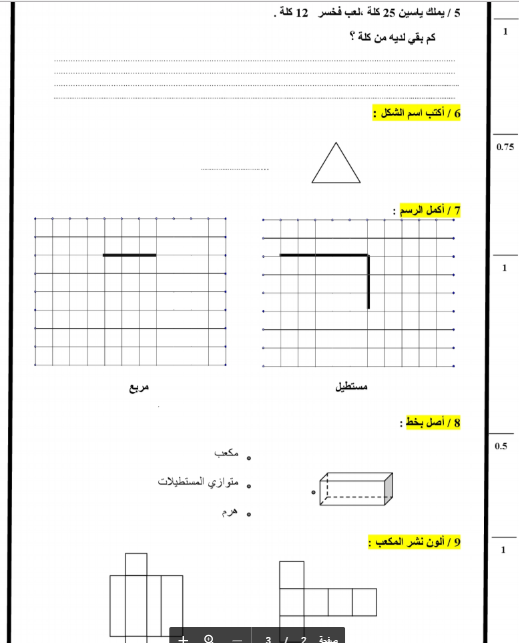 النموذج السابع للإختبار و الفرض الكتابي الأول 1 في مادة الرياضيات مستوى