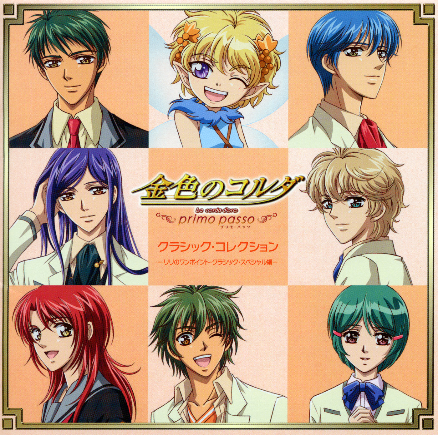 La Corda d'Oro 金色のコルダ (Kin'iro no Koruda): Album: La Corda d'Oro ~Primo ...