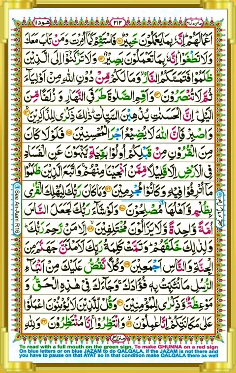 Para 12 – Color Coded Quran Sharif