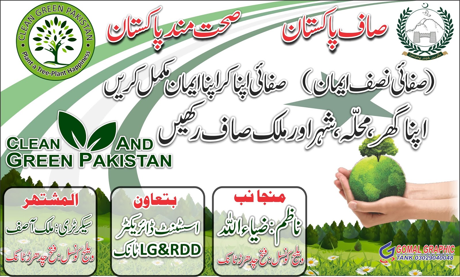 Clean and Green Pakistan Design CDR file Free Download - Gomal Graphic