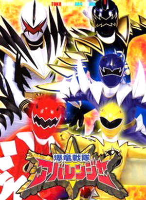 SUPER SENTAI EVOLUTION-THE UNOFFICIAL SUPER SENTAI BLOG: SUPER SENTAI ...