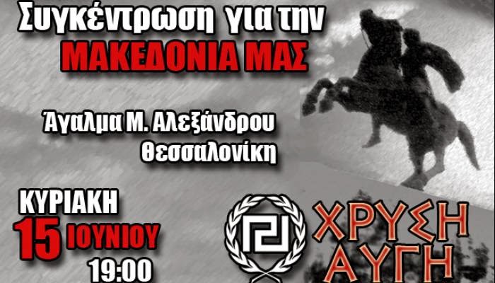 ΓΙΑ ΤΗΝ ΜΑΚΕΔΟΝΙΑ ΜΑΣ... ΑΥΤΗ ΤΗΝ ΚΥΡΙΑΚΗ ΣΤΙΣ 7 Η ΣΥΓΚΕΝΤΡΩΣΗ ΤΗΣ ...