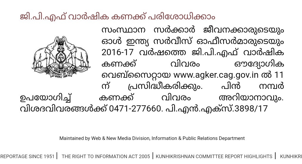 KERALA GOVERNMENT: GPF Credit card or GPF Annual Account Statements 2016-17