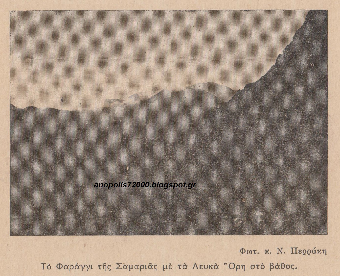 ΑΝΩΠΟΛΙΣ: ΣΦΑΚΙΑ