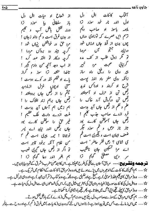 (Javed Nama-61-Book-Complete) Khitab Ba Javed ~ Allama Iqbal Poetry ...