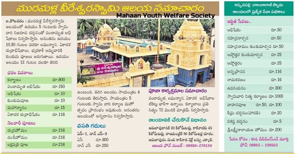TELUGU WEB WORLD: FULL INFORMATION ABOUT MURAMALLA VEERESWARA SWAMY AND ...