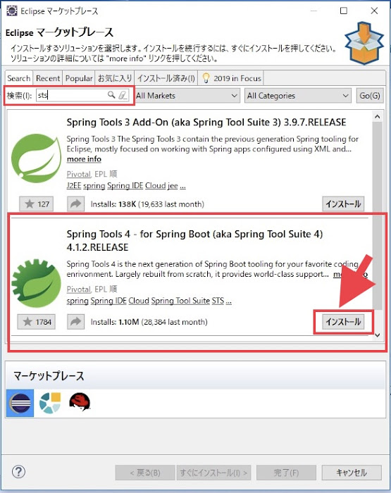 Spring Tool Suite 4の開発環境構築（Eclipseにインストール）｜STS4 - 技術ドットコム