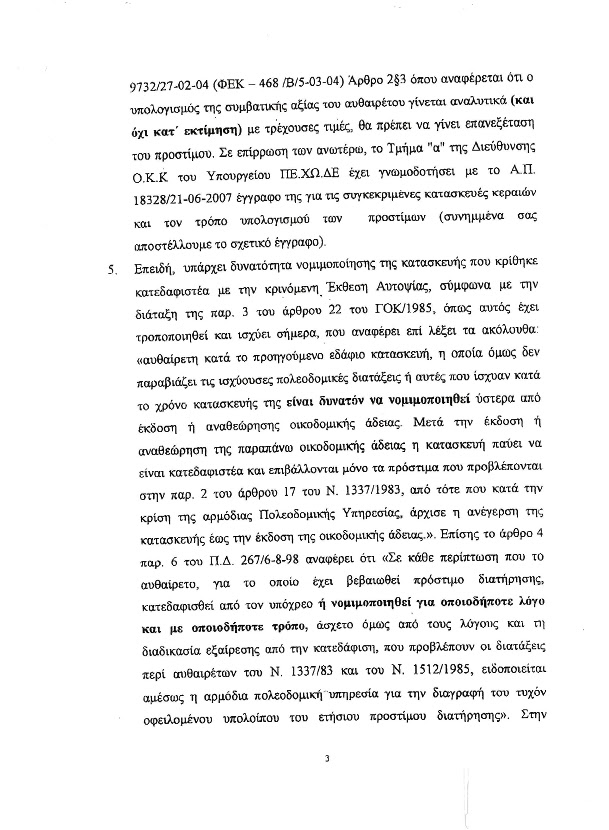 ΠΕΡΙΒΑΛΛΟΝΤΙΚΟΣ ΣΥΛΛΟΓΟΣ ΚΗΦΙΣΙΑ S.O.S: ΚΕΡΑΙΑ ΚΙΝΗΤΗΣ ΤΗΛΕΦΩΝΙΑΣ ...