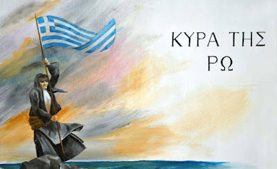 ΟΛΥΜΠΙΑΚΗ ΦΛΟΓΑ: Η ΚΥΡΑ ΤΗΣ ΡΩ-ΔΕΣΠΟΙΝΑ ΑΧΛΑΔΙΩΤΗ-ΦΩΤΟ-ΒΙΝΤΕΟ