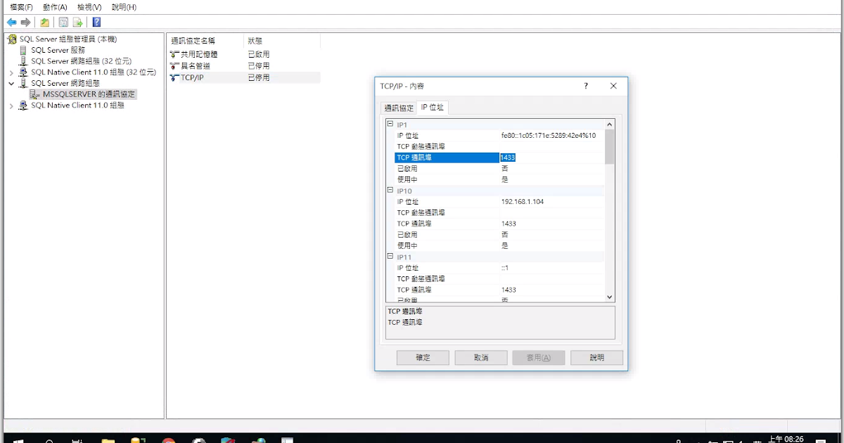 Viogin Sql Server 遠端連線設定