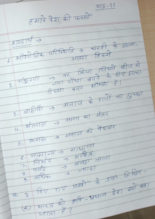 Hindi Akshar Dipika - Ch. Hamare Desh ki fasale, Holi aai, Mother Teresa Hindi Akshar Dipika - Ch. Hamare Desh ki fasale, Holi aai, Mother Teresa