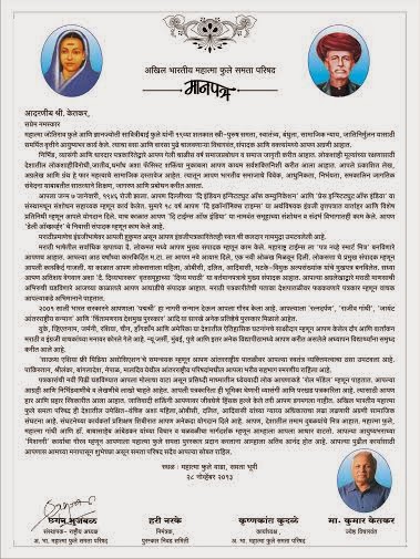 प्रा. हरी नरके: महात्मा फुले समता पुरस्कार मानपत्र