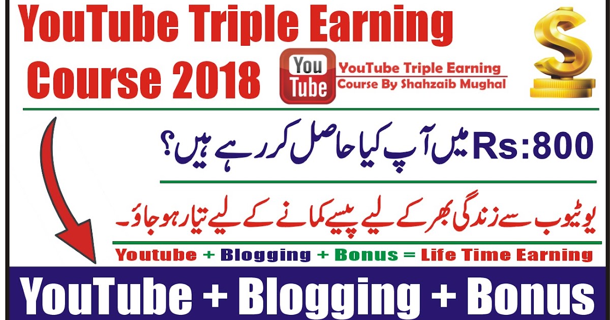 YouTube Triple Earning Course 2018 - Online Education In Urdu Hindi