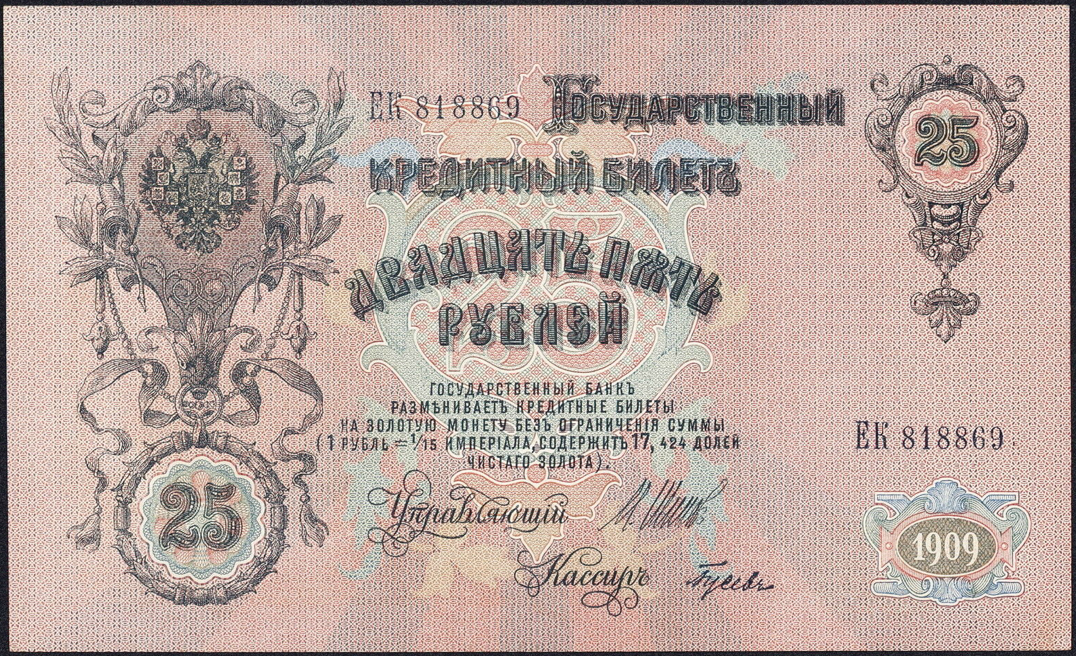 Russia 25 Rubles banknote 1909 Emperor Alexander III|World Banknotes ...