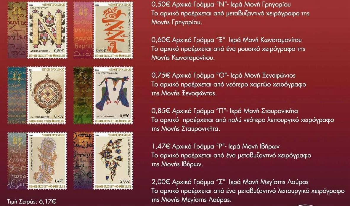 PLACERES GRIEGOS: ΕΛΛΗΝΙΚΑ ΓΡΑΜΜΑΤΟΣΗΜΑ 3. ΑΓΙΟΝ ΟΡΟΣ 3β