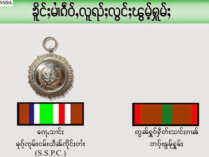 SHAN STATE PROGRESSIVE PARTY SENIOR SERIES LOGO ~ SAI SENG SERK