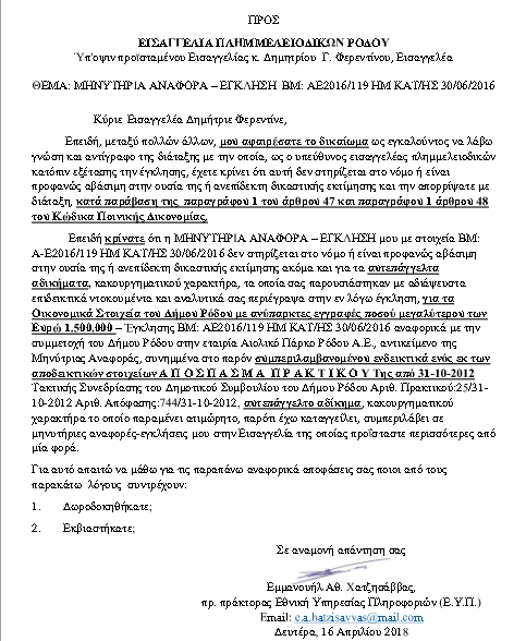 O ΕΙΣΑΓΓΕΛΕΑΣ ΦΕΡΕΝΤΙΝΟΣ.ΑΡΝΕΙΤΑΙ ΝΑ ΠΑΡΑΛΑΒΕΙ ΕΞΩΔΙΚΟ ΑΠΟ ΤΟΝ ΜΑΝΩΛΗ ...