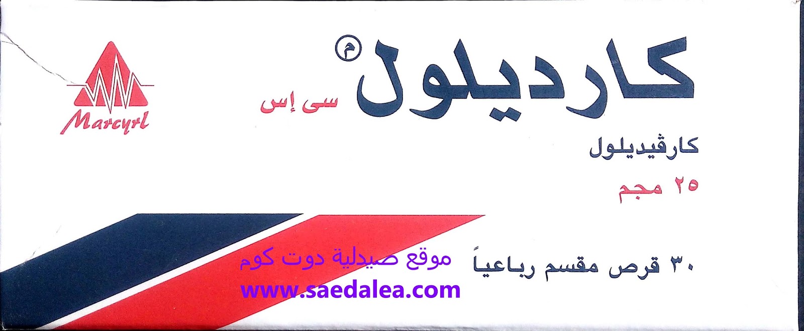كارديلول Cardilol لعلاج إرتفاع الضغط وهبوط القلب والذبحة الصدرية