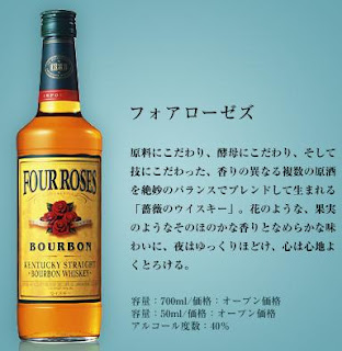 Food Science Japan: Kirin Four Roses Bourbon‏