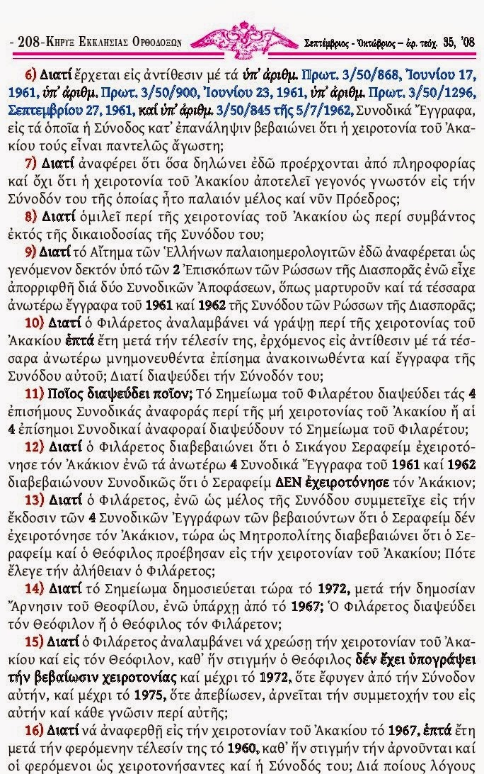 ΧΡΙΣΤΙΑΝΙΚΗ ΟΡΘΟΔΟΞΗ ΠΙΣΤΗ: ΤΑ ΓΕΓΟΝΟΤΑ ΜΕΤΑ ΤΗΝ ΕΠΙΒΟΛΗ ΣΤΗΝ ΕΚΚΛΗΣΙΑ ...