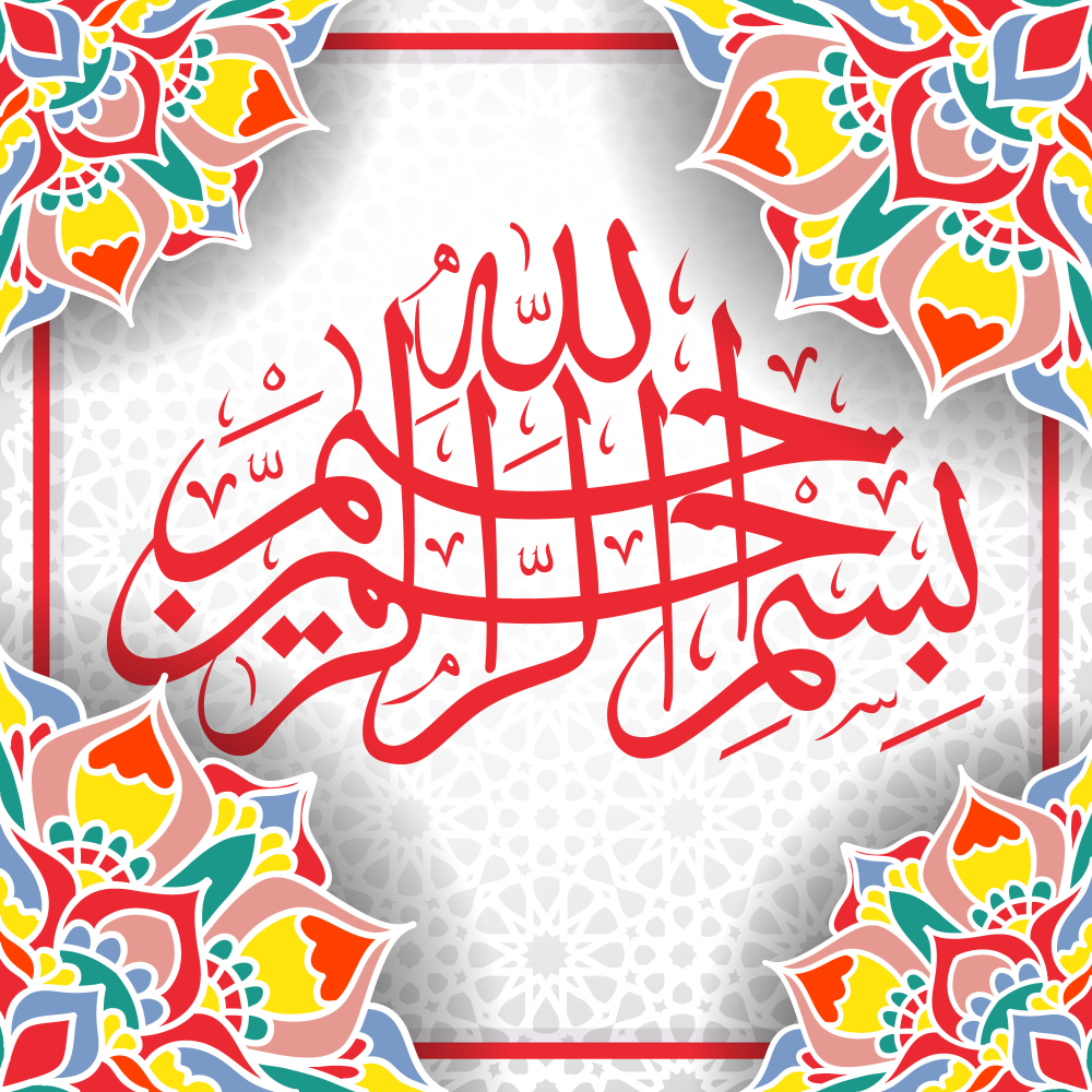 42 Bismillah Wallpaper Full HD Pictures,For Slides, Bismillah Images ...