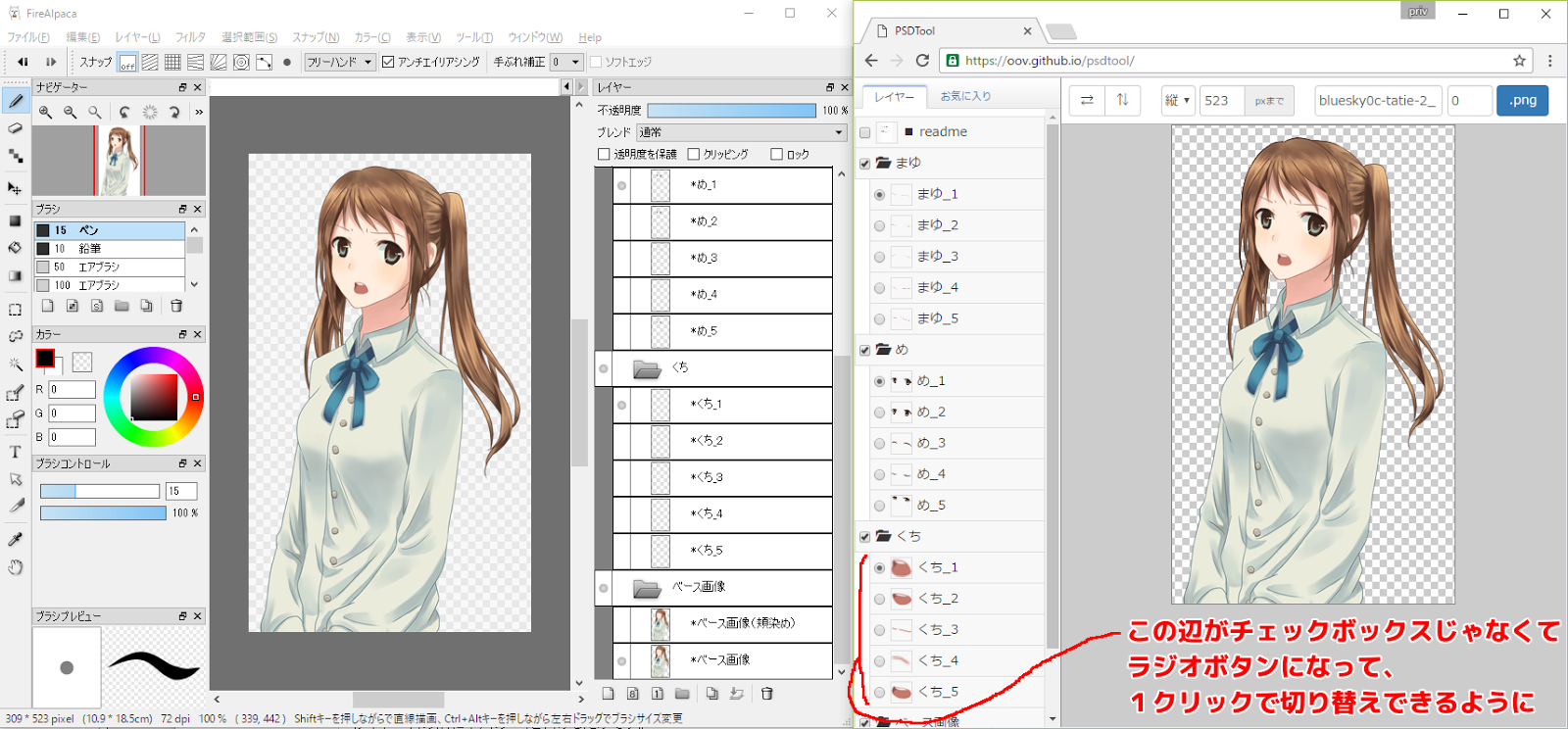 [絵を描く人向け]PSDTool の使い方