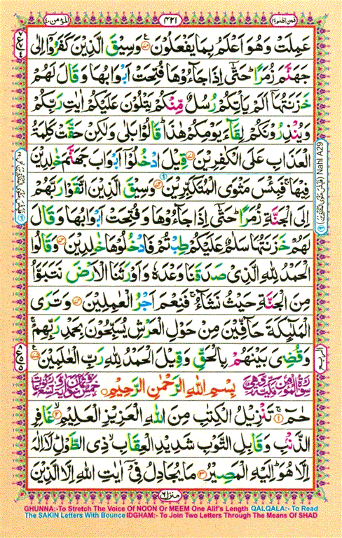 Gateway to Quran: Colour Coded Quran - Para 24