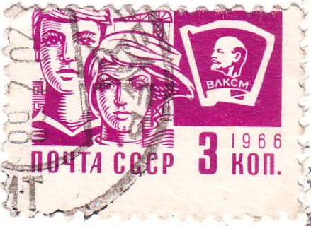 Selling antiques used and historic: Soviet Russian stamp