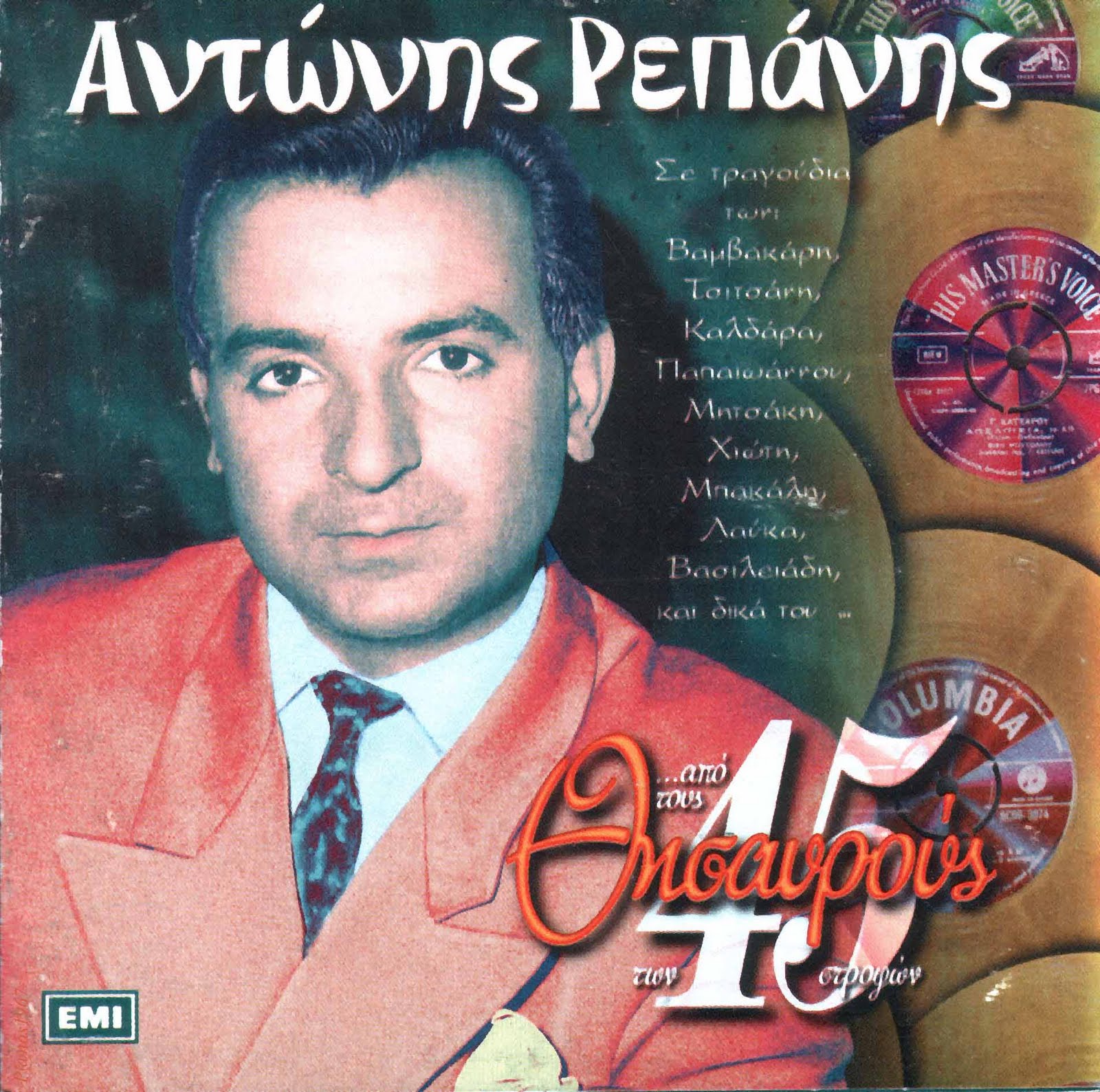 Ρεπανης αντωνης-1994-Από τους θησαυρούς των 45 στροφών ~ ΕΛΛΗΝΙΚΗ ...