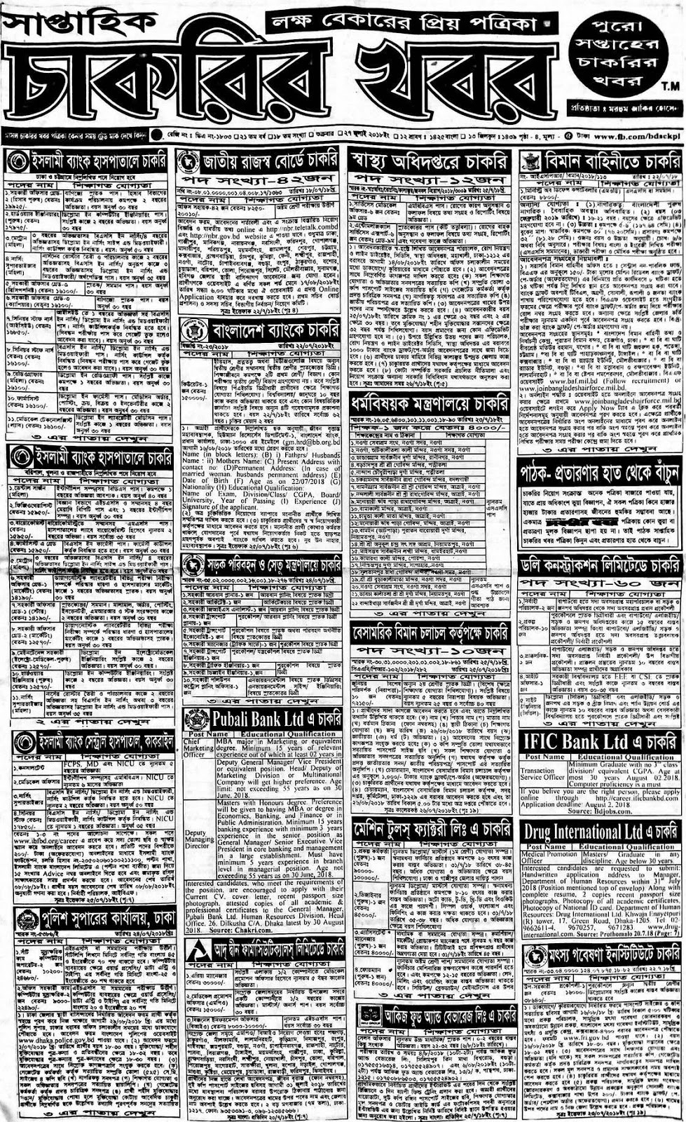 Career Times 24: Chakrir Khobor Potrika (27 july 2018) Bangla Newspaper ...