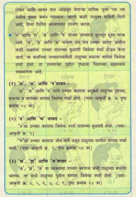 Best Moment Photoes: How to teach marathi to kids and How to pronounce ...