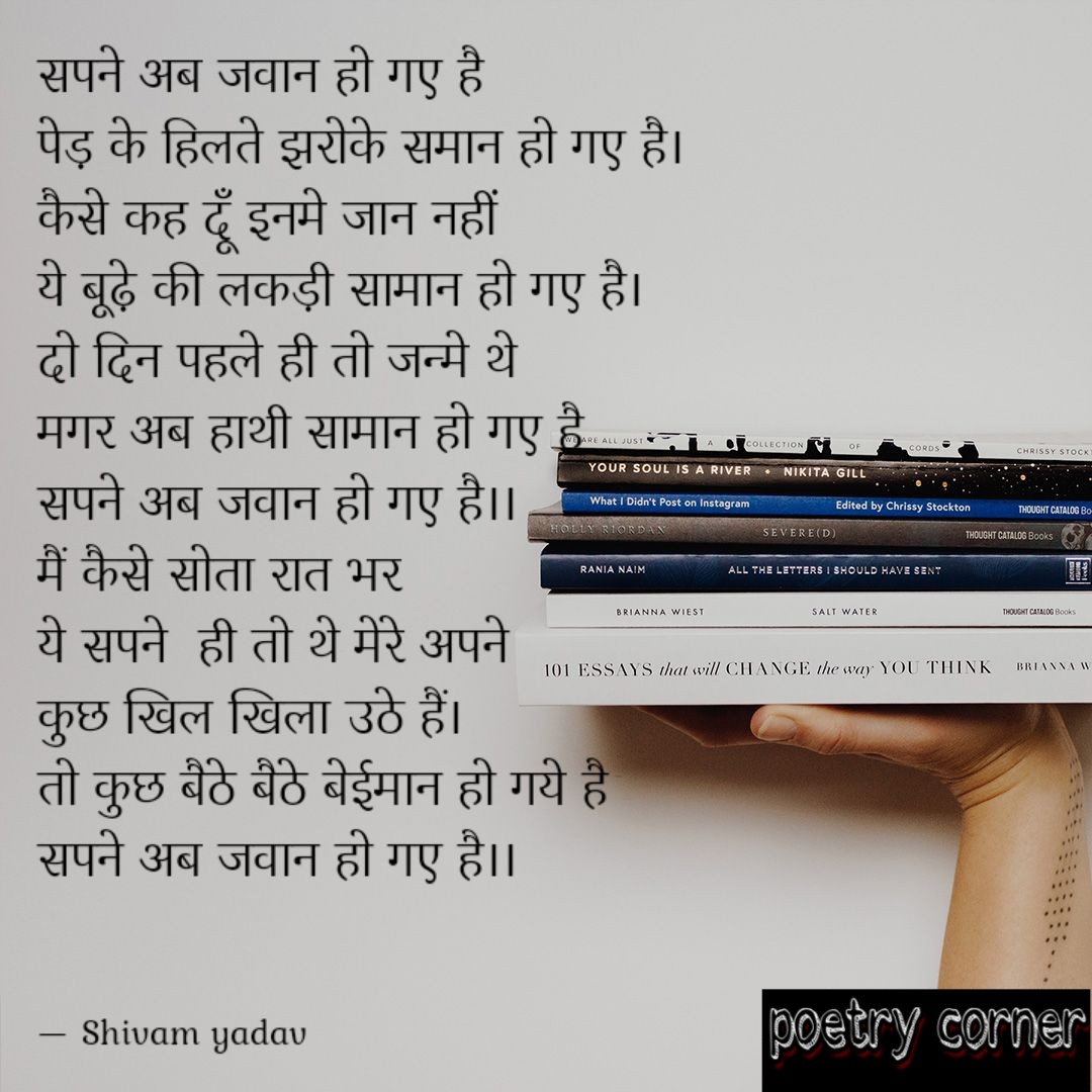 poetry corner (hindi-poem)