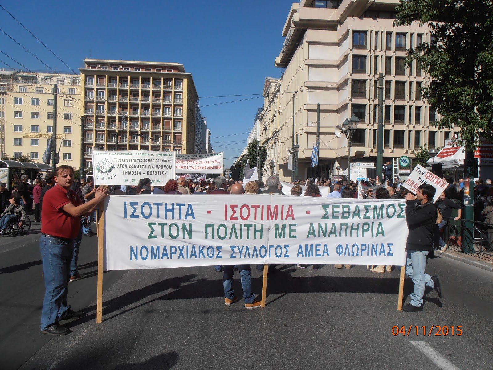 Πανελλαδικό Συλλαλητήριο των ΑΜΕΑ - Η ΔΙΑΔΡΟΜΗ