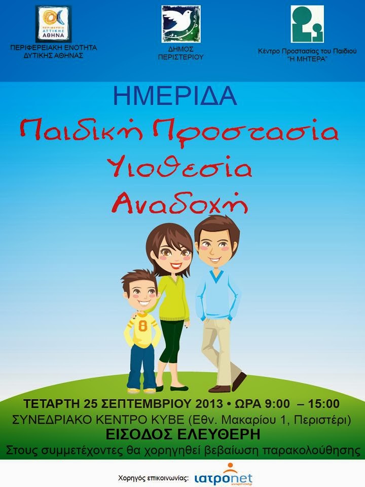 Με Άλλα Μάτια : ΗΜΕΡΙΔΑ ΜΕ ΘΕΜΑ ΤΗΝ ΥΙΟΘΕΣΙΑ ΚΑΙ ΑΝΑΔΟΧΗ