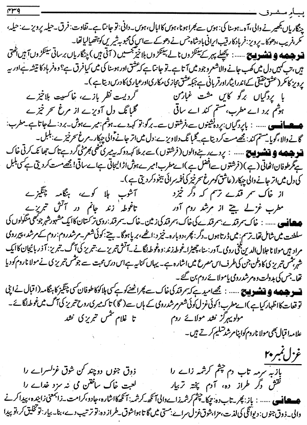 Payam e Mashriq: 007 Mai Baqi ~ Allama Iqbal Poetry کلام علامہ محمد اقبال