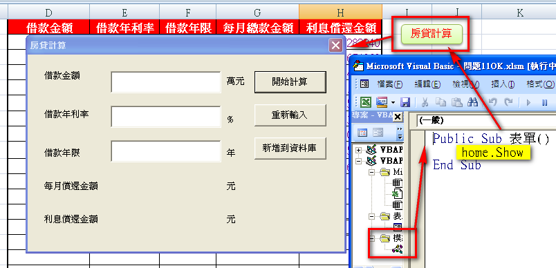 最新app、vba、雲端、3d Excel Vba辦公自動化2014第2次上課