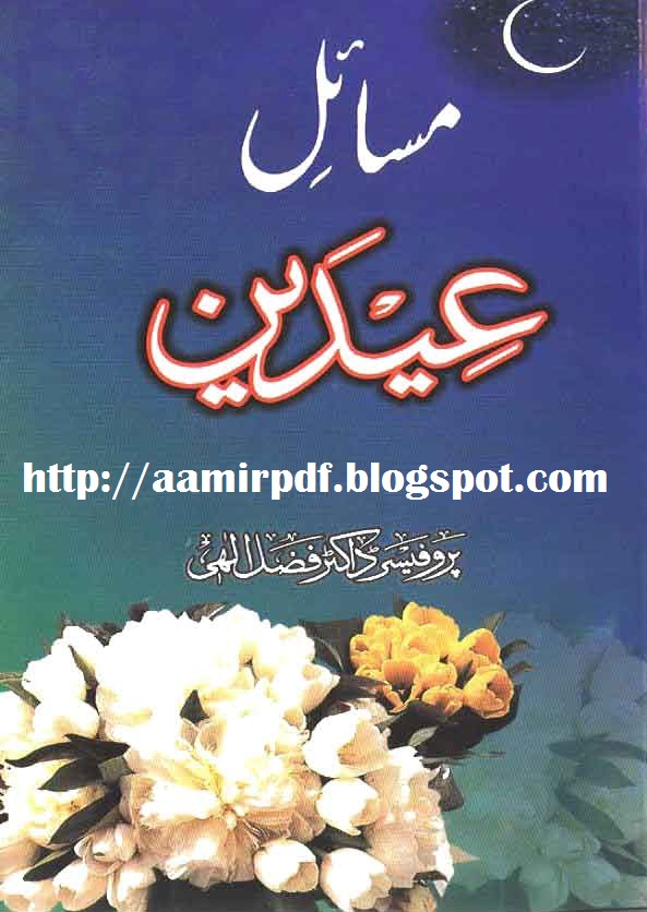Masail e Eidain by Dr. Fazal Elahi ~ PDF Islamic Books