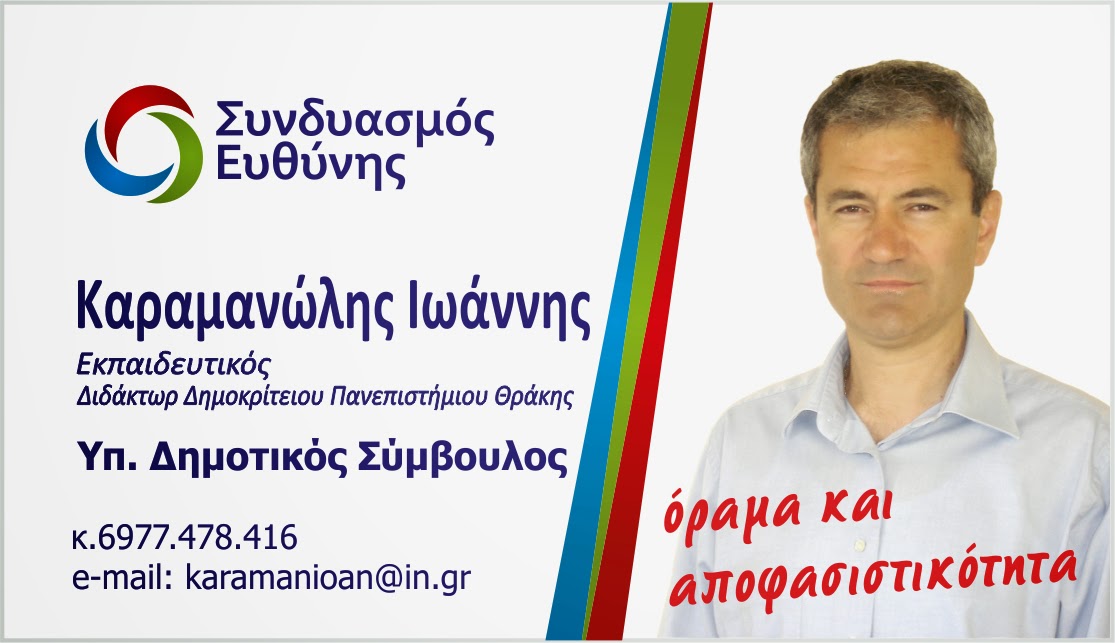 ΝΕΑ ΔΗΜΟΥ ΔΙΟΥ - ΟΛΥΜΠΟΥ: ΤΟ ΒΙΟΓΡΑΦΙΚΟ ΤΟΥ ΥΠΟΨΗΦΙΟΥ ΔΗΜΟΤΙΚΟΥ ...