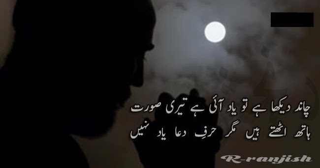 Chand urdu Poetry - Ranjish