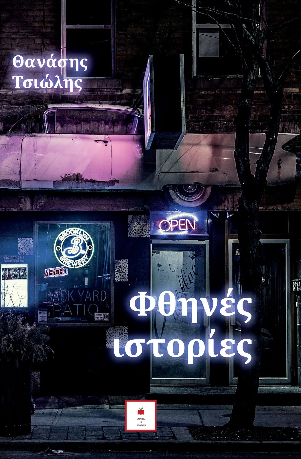 ΝΕΑ ΚΥΚΛΟΦΟΡΙΑ, ΚΑΙ ΥΣΤΕΡΑ… ΞΕΣΠΑΣΕ Η ΚΑΤΑΙΓΙΔΑ ΤΗΣ ΣΤΕΛΛΑΣ ΦΡΑΝΤΖΗ ...