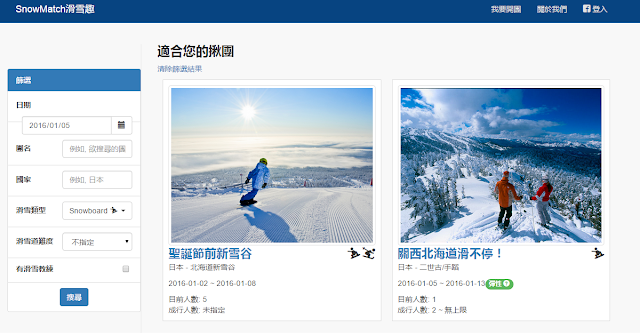 滑雪揪團 找伴 就上SnowMatch滑雪趣｜Accupass 活動通