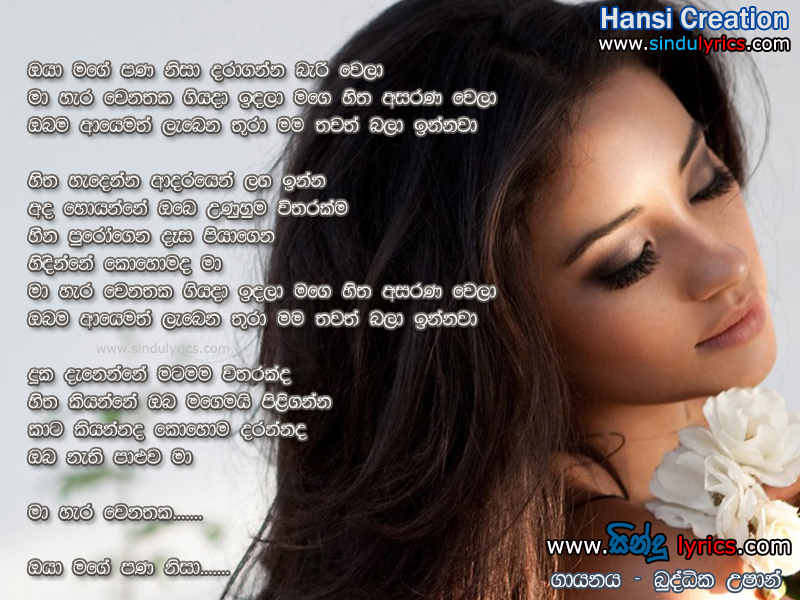 Sinhala Songs Lyrics: Buddika Ushan Sindu Potha