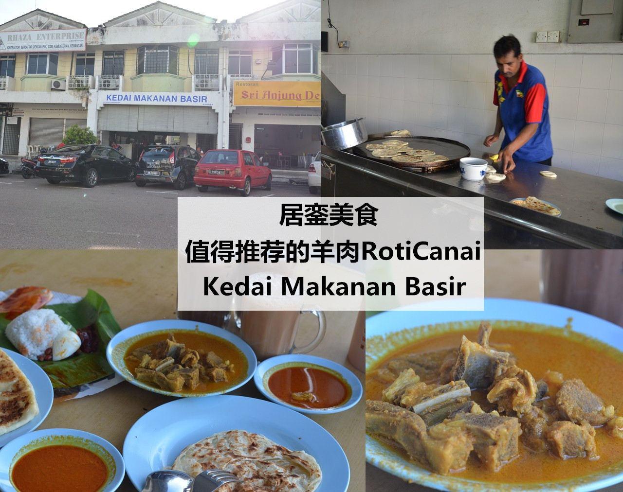 Eat.Drink.Kaki: 值得推荐的羊肉Roti Canai Kedai Makanan Basir
