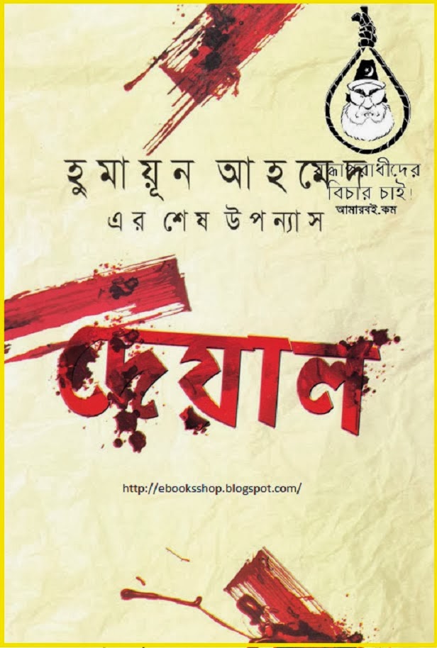 eBooks Library: Humayun Ahmed All Books Free Download